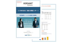 実践的な英語力を測る世界標準の英語テスト「VERSANT™ by Pearson」 | 日経メディアマーケティング株式会社